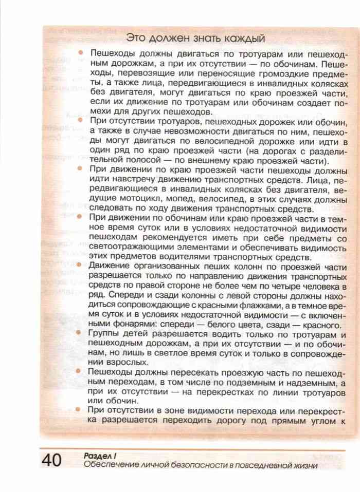 Учебник ОБЖ 8 класс Смирнов Хренников читать онлайн